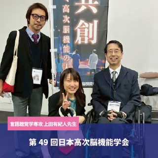 第49回日本高次脳機能学会で卒業生が発表しました|研究・社会連携活動|大学院|大阪河﨑リハビリテーション大学